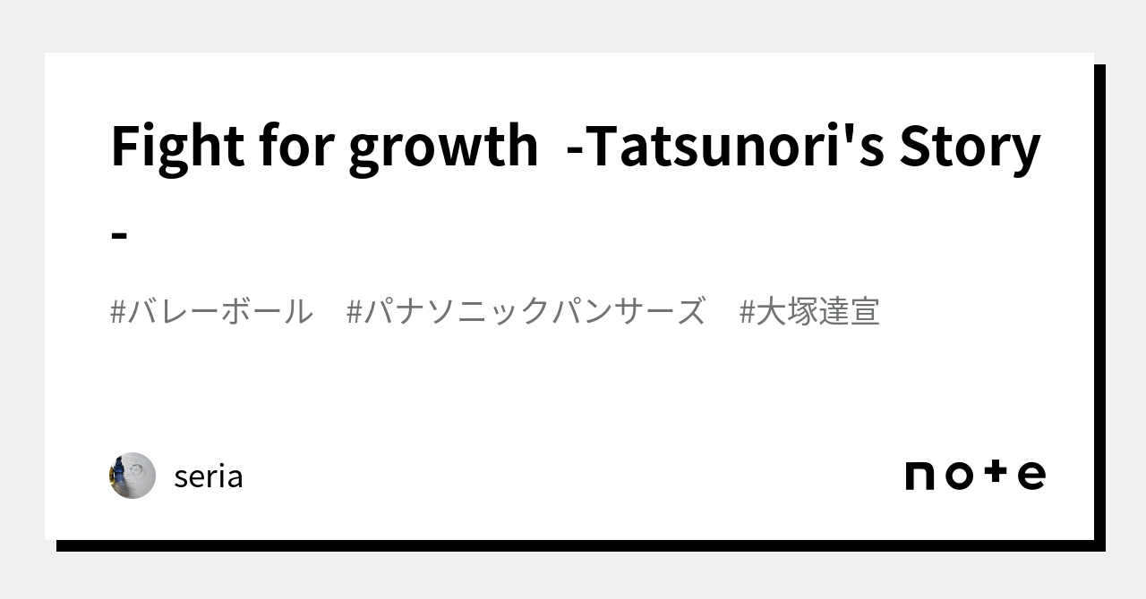 Fight for growth -Tatsunori's Story-｜seria