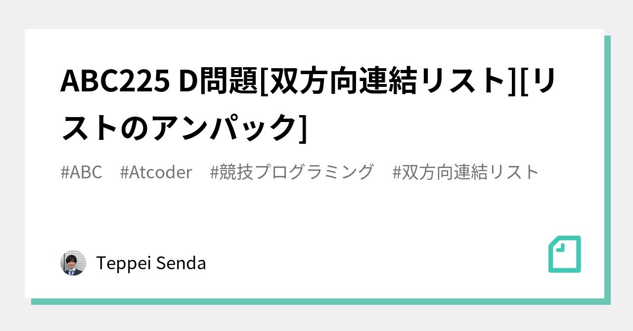 ABC225 D問題[双方向連結リスト][リストのアンパック]｜Teppe