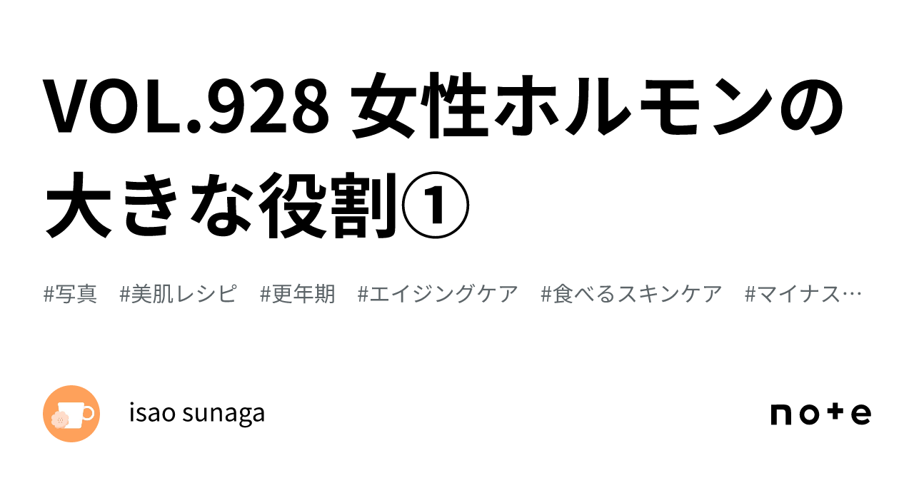 VOL.928 女性ホルモンの大きな役割①｜烈王 / leon isao sunaga