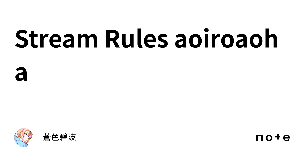 Stream Rules aoiroaoha｜蒼色碧波