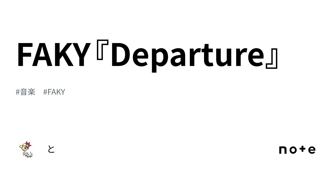 FAKY『Departure』｜と