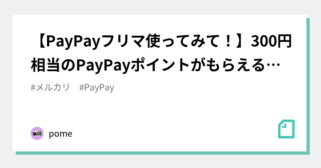 【PayPayフリマ使ってみて！】300円相当のPayPayポイントがもらえる紹介コード(11/30まで)1️⃣アプリをインストールhttps://app.adjust.com ...
