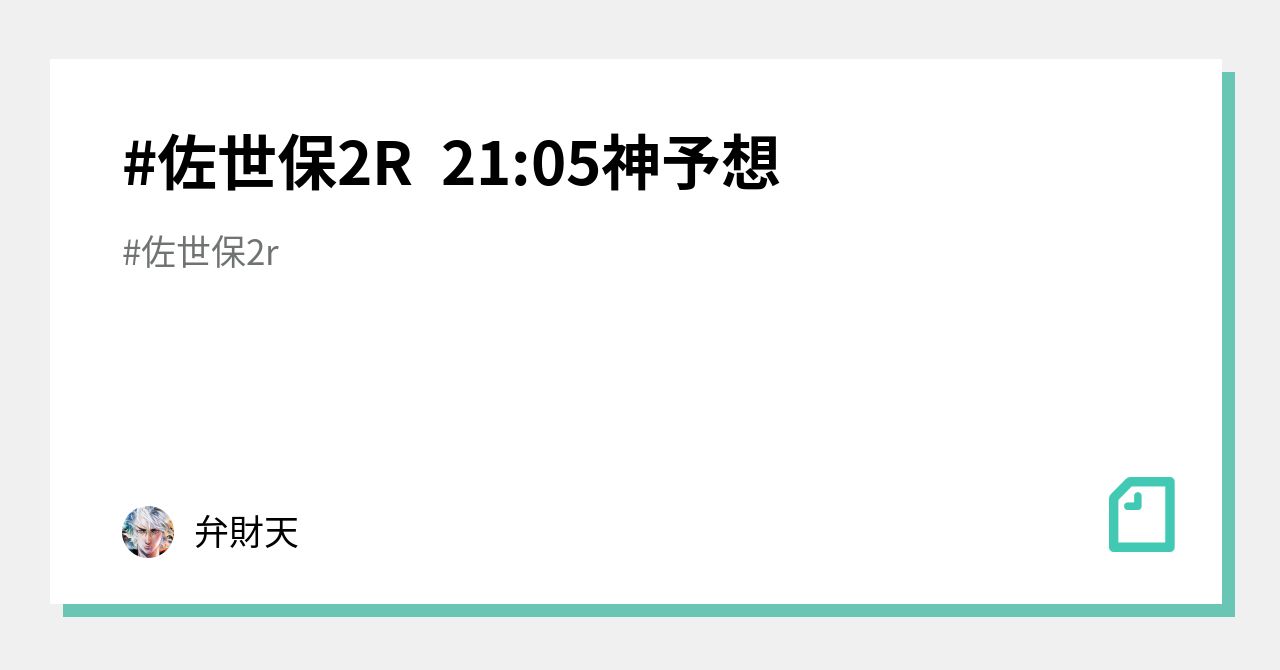 🔥#佐世保2R 21:05🔥神予想🎉🎉🎉｜INFINITY🎯競輪予想