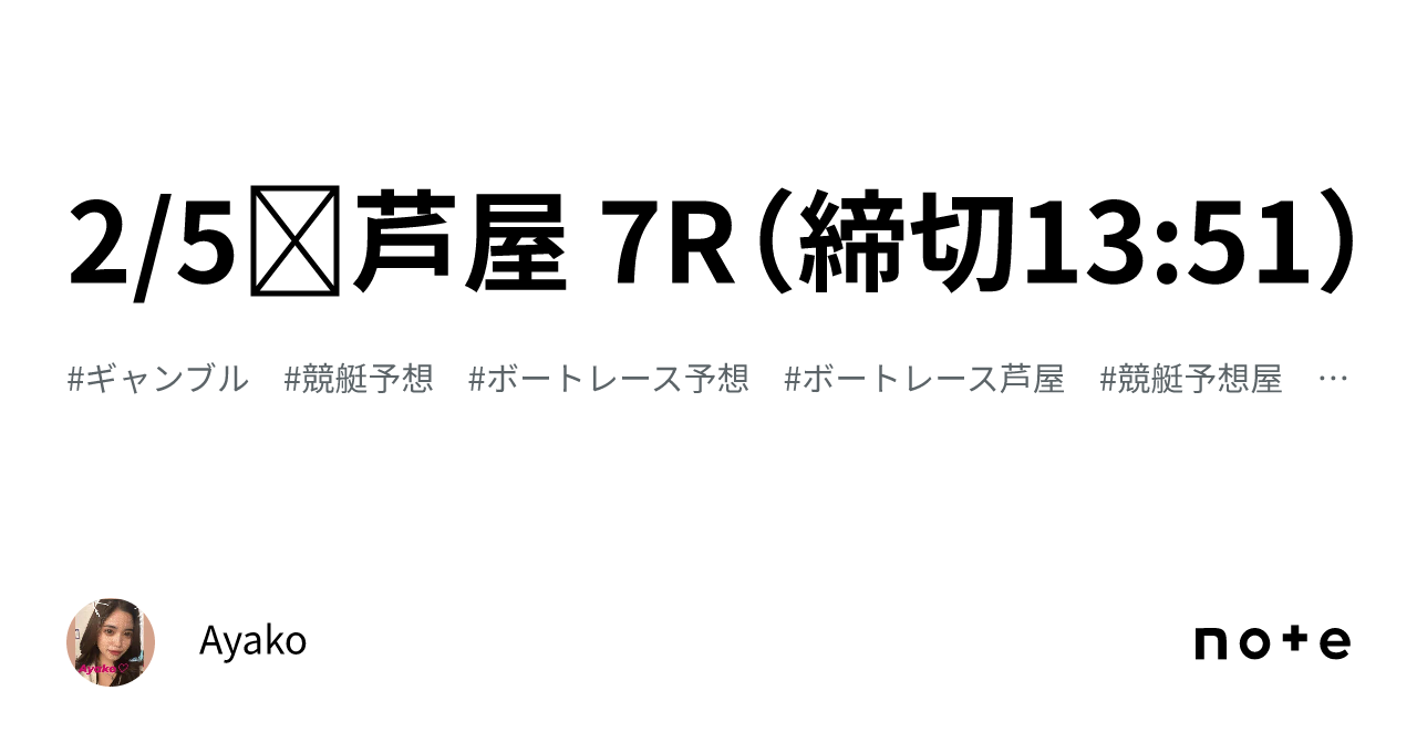 2/5🩷芦屋 7R（締切13:51）｜Ayako