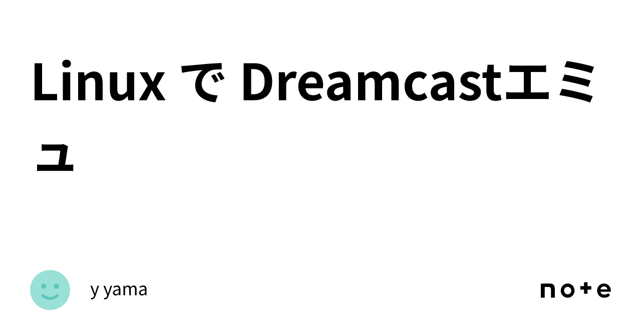 Linux で Dreamcastエミュ｜bikeman-555
