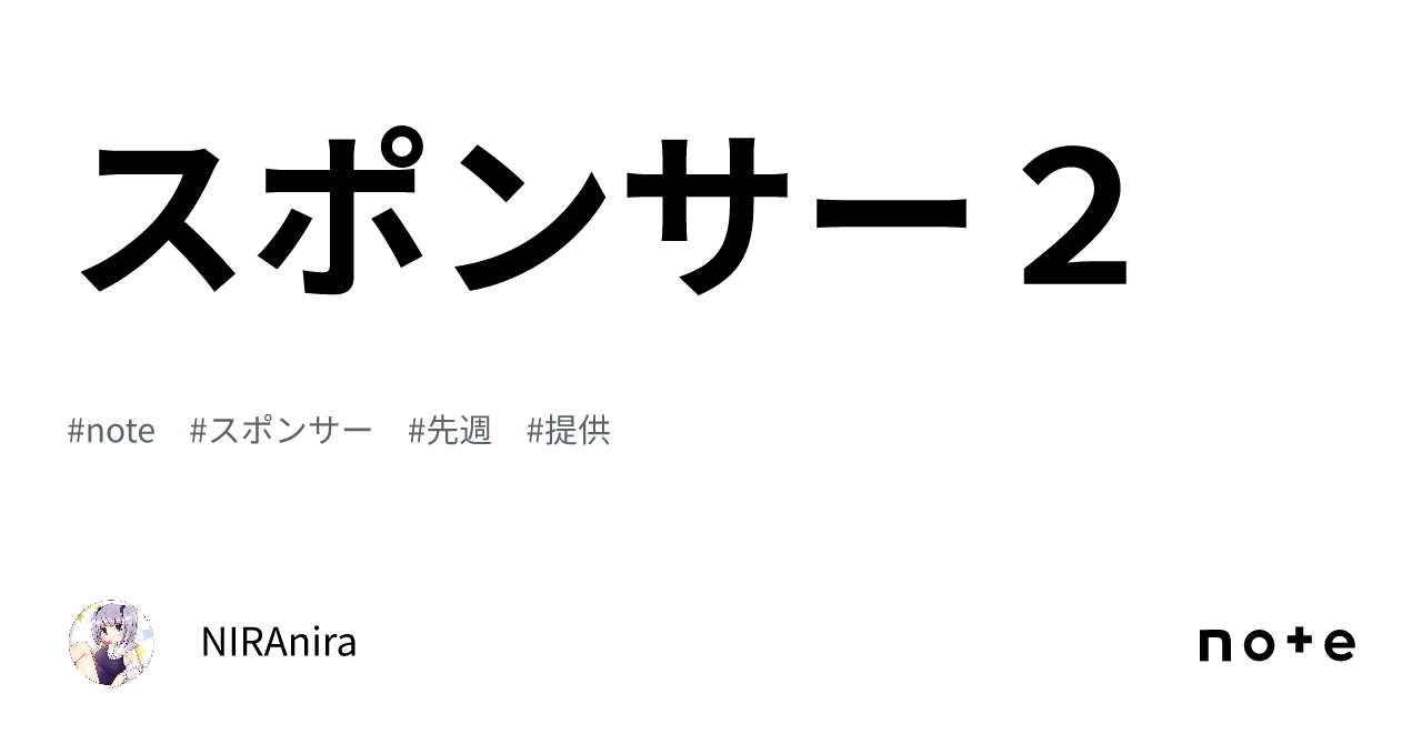 スポンサー2｜NIRAnira