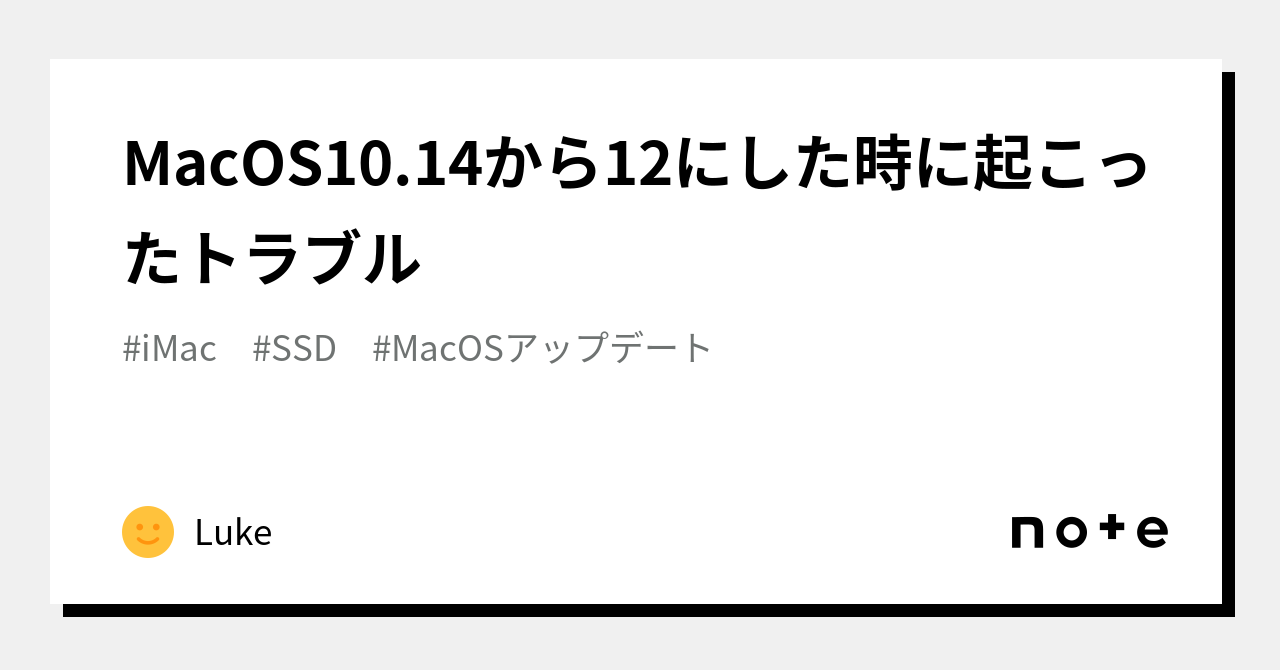 MacOS10.14から12にした時に起こったトラブル｜Luke