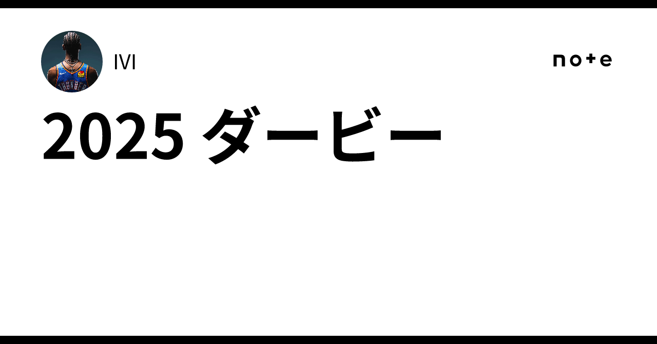 2025 ダービー｜IVI