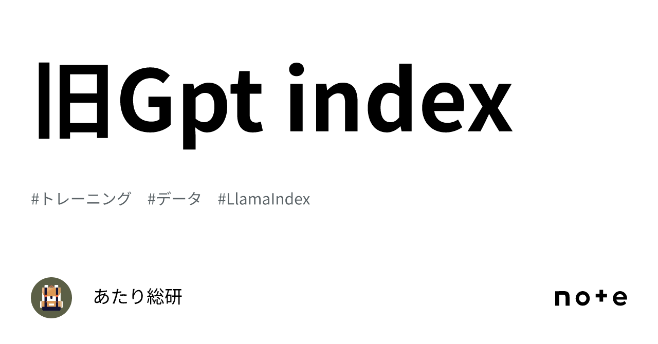 🎶旧Gpt index｜あたり総研