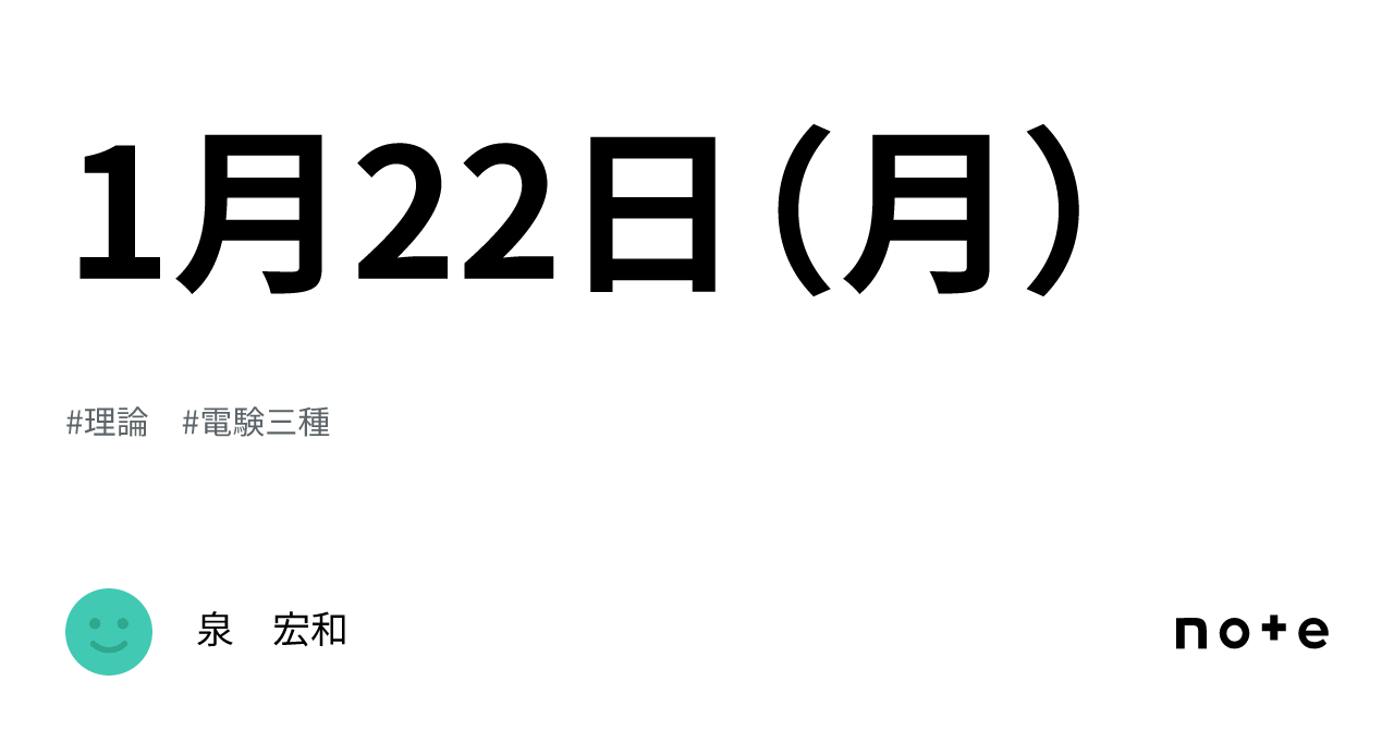 1月22日（月）｜泉 宏和 