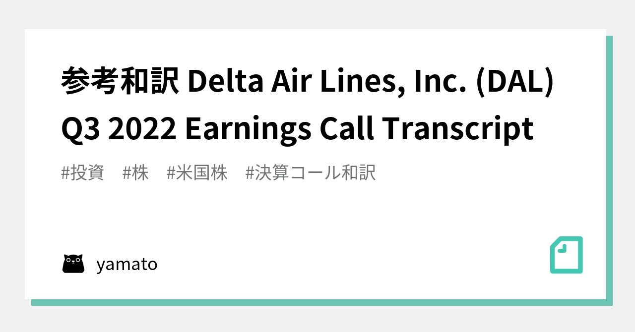 参考和訳 Delta Air Lines, Inc. (DAL) Q3 2022 Earnings Call Transcript｜yamato