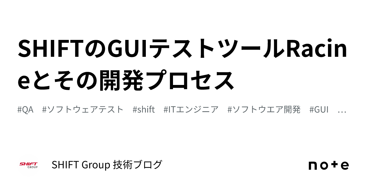 Shiftのguiテストツールracineとその開発プロセス|shift Group 技術ブログ