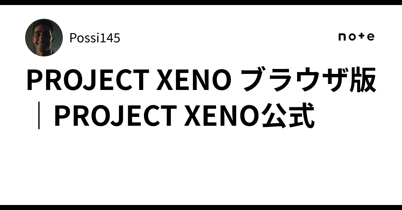 🎮 PROJECT XENO ブラウザ版｜PROJECT XENO公式 🎮｜Possi145