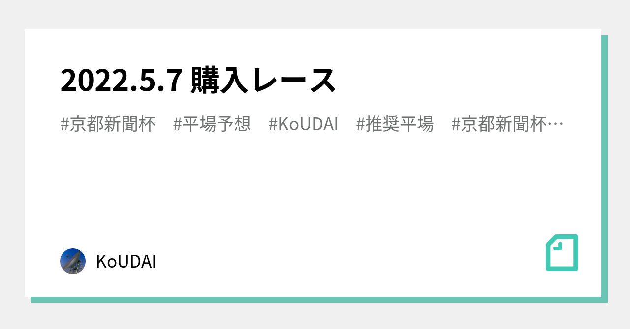2022.5.7 購入レース｜KoUDAI｜note