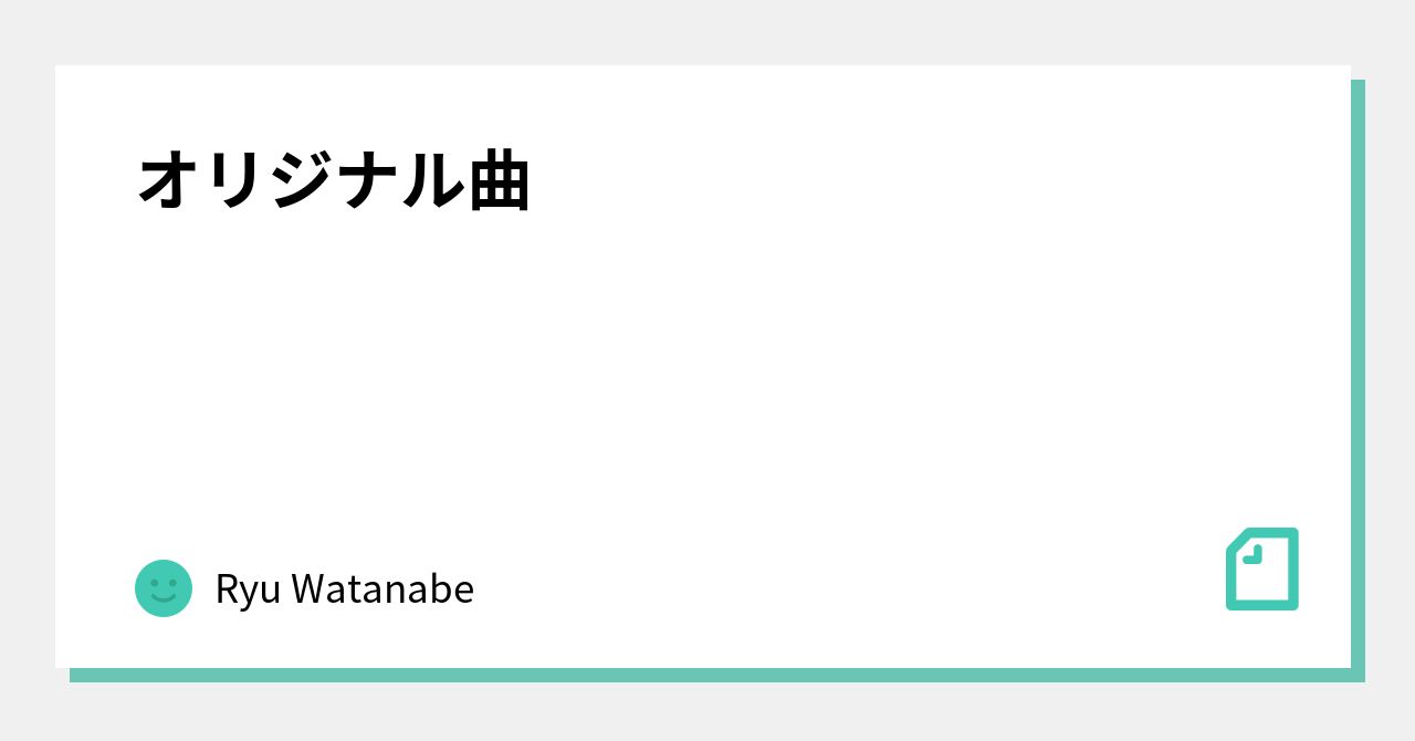 オリジナル曲｜Ryu Watanabe