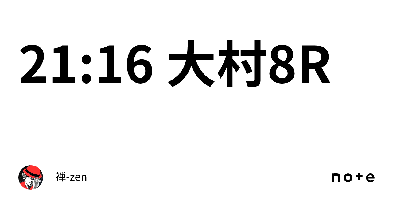21:16 大村8R｜禅-zen