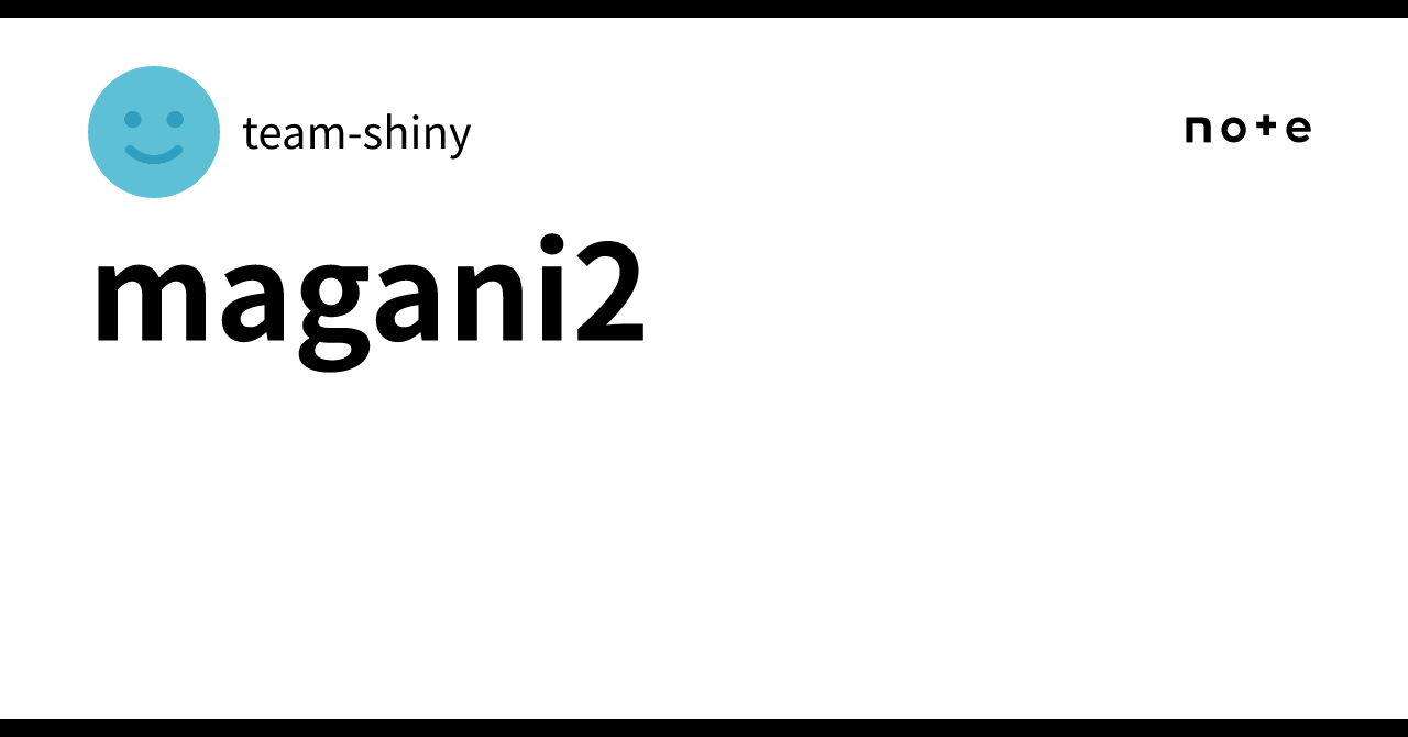 magani2｜team-shiny