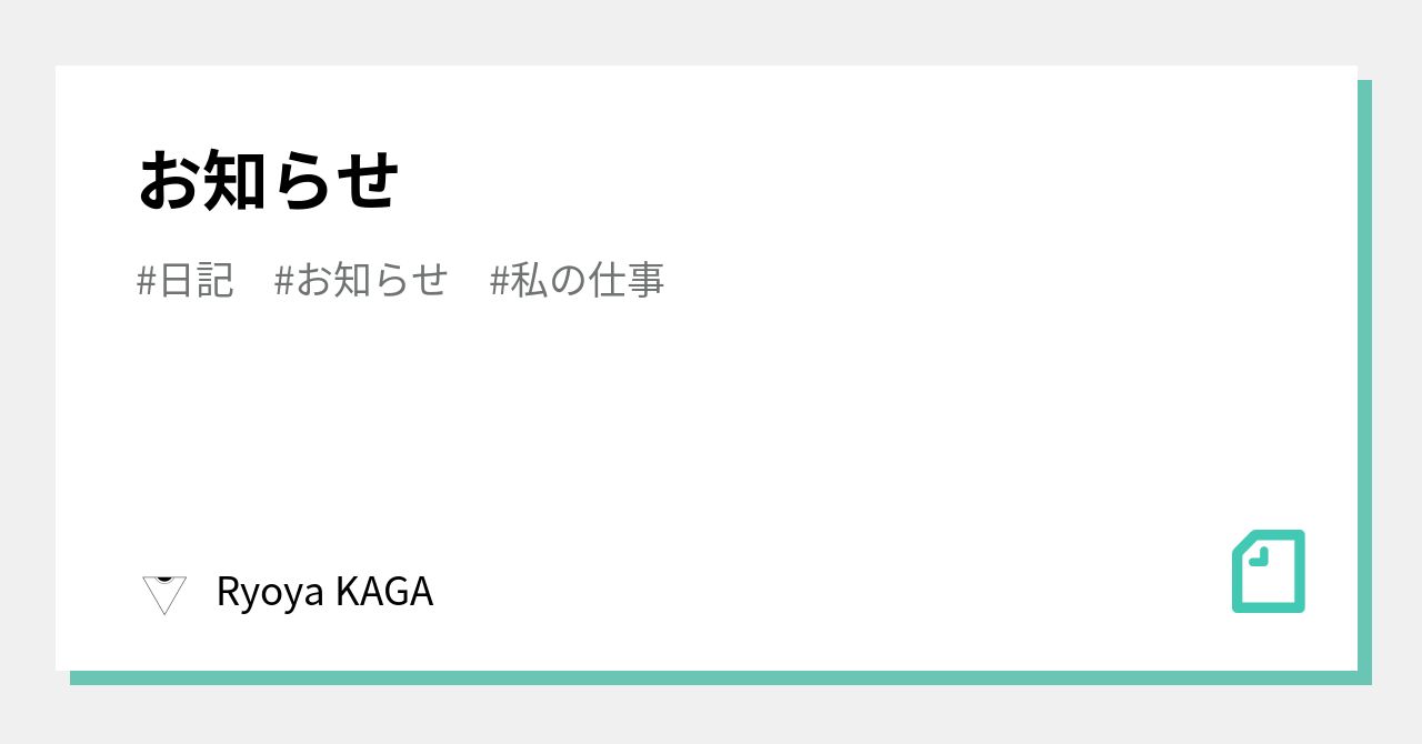 お知らせ｜Ryoya KAGA
