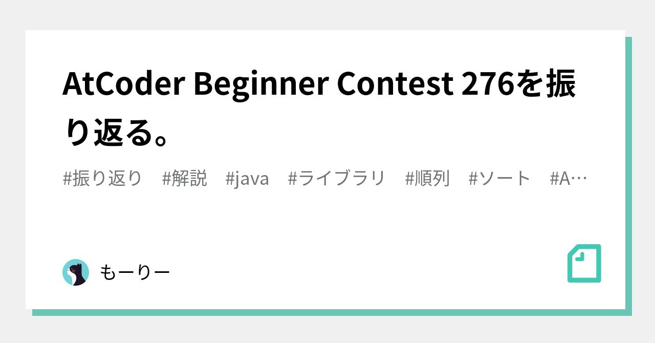AtCoder Beginner Contest 276を振り返る。｜もーりー｜note