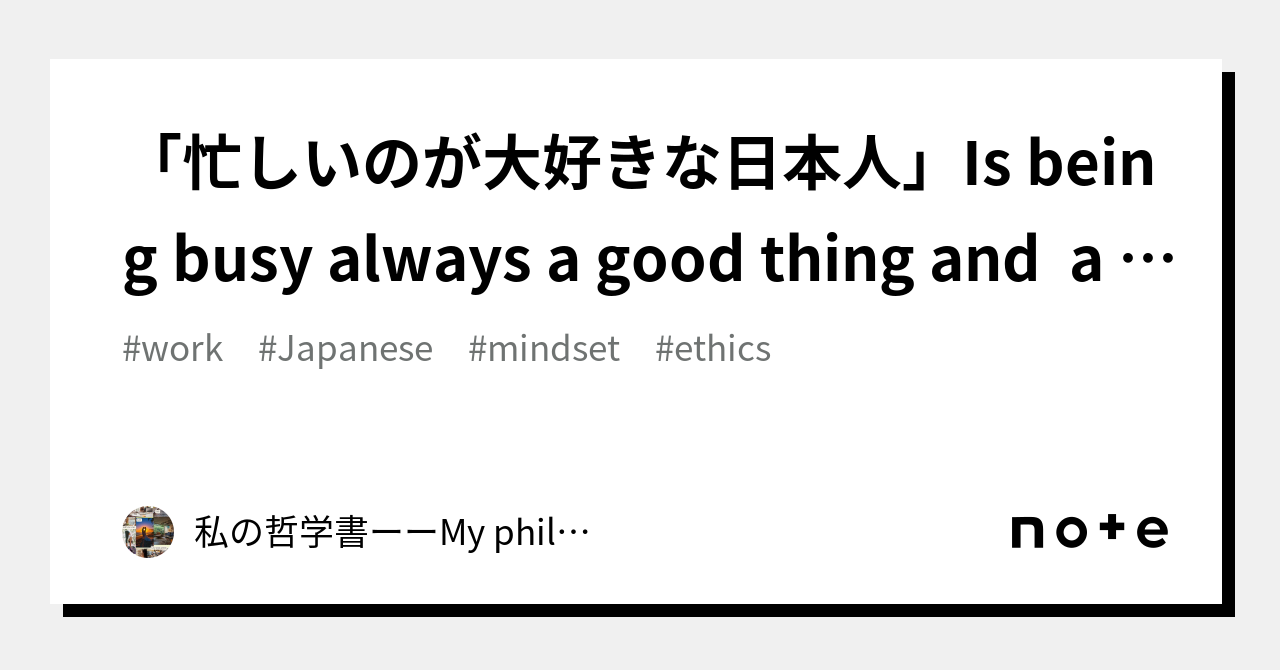 「忙しいのが大好きな日本人」Is being busy always a good thing and a part of Japanese ...