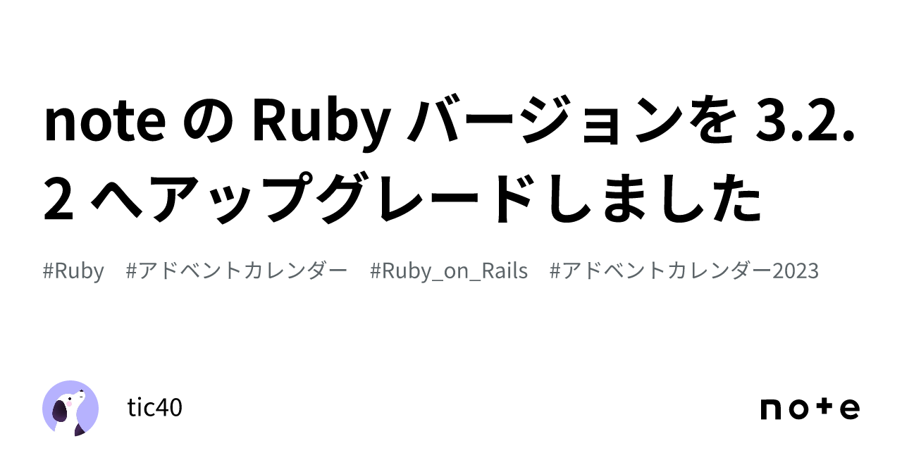 note の Ruby バージョンを 3.2.2 へアップグレードしました｜tic40
