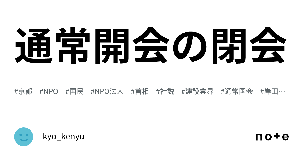 通常開会の閉会｜kyo_kenyu