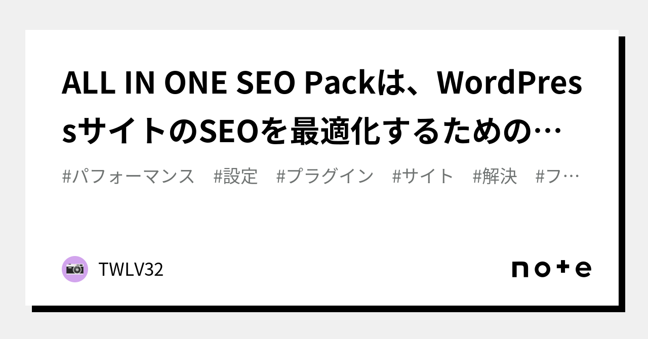 ALL IN ONE SEO Packは、WordPressサイトのSEOを最適化するための強力なツール｜TWLV32