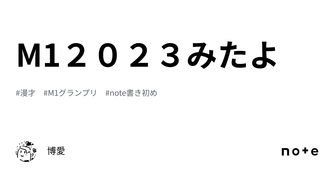 M12023みたよ｜博愛