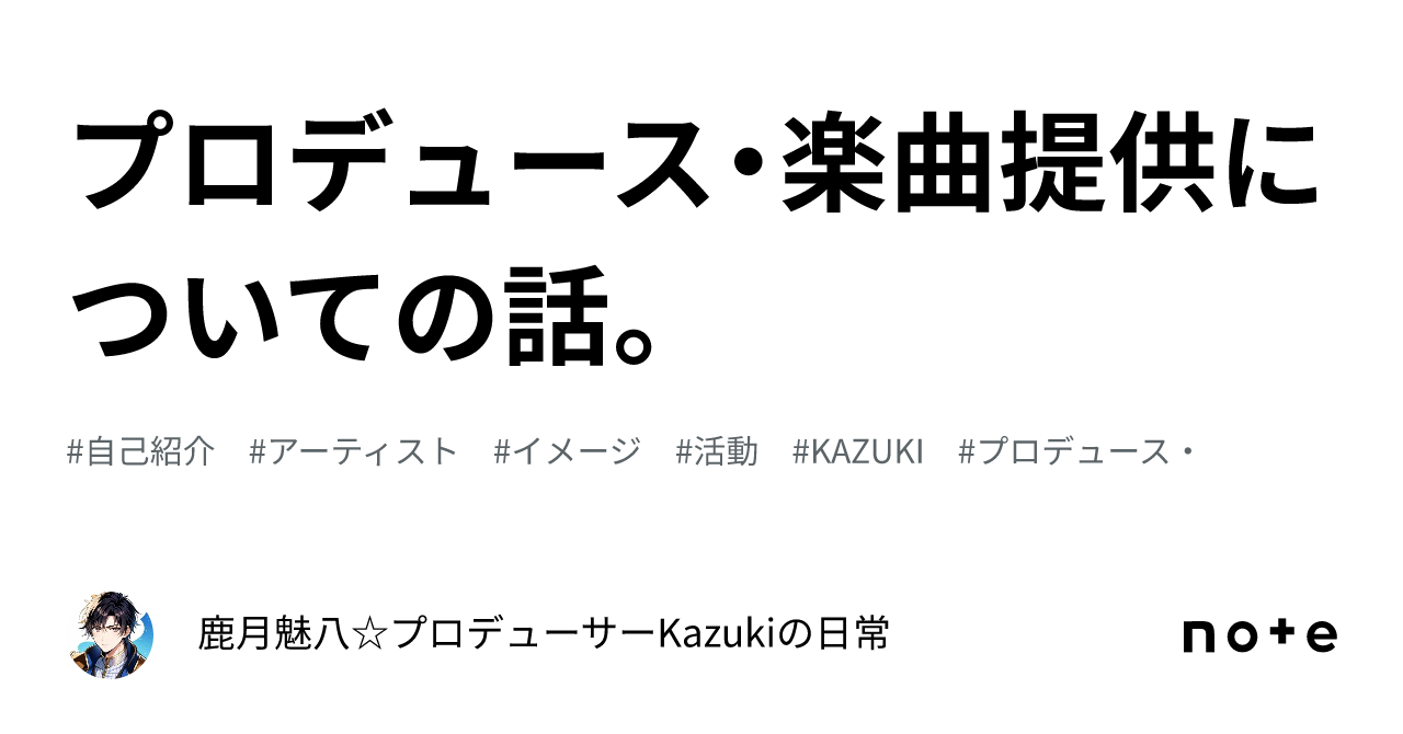プロデュース・楽曲提供についての話。｜yasu-co