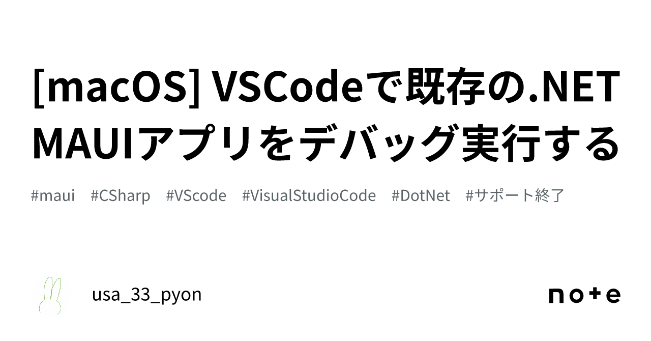 [macOS] VSCodeで既存の.NET MAUIアプリをデバッグ実行する｜usa_33_pyon