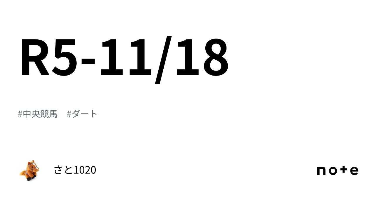 R5-11/18｜さと1020
