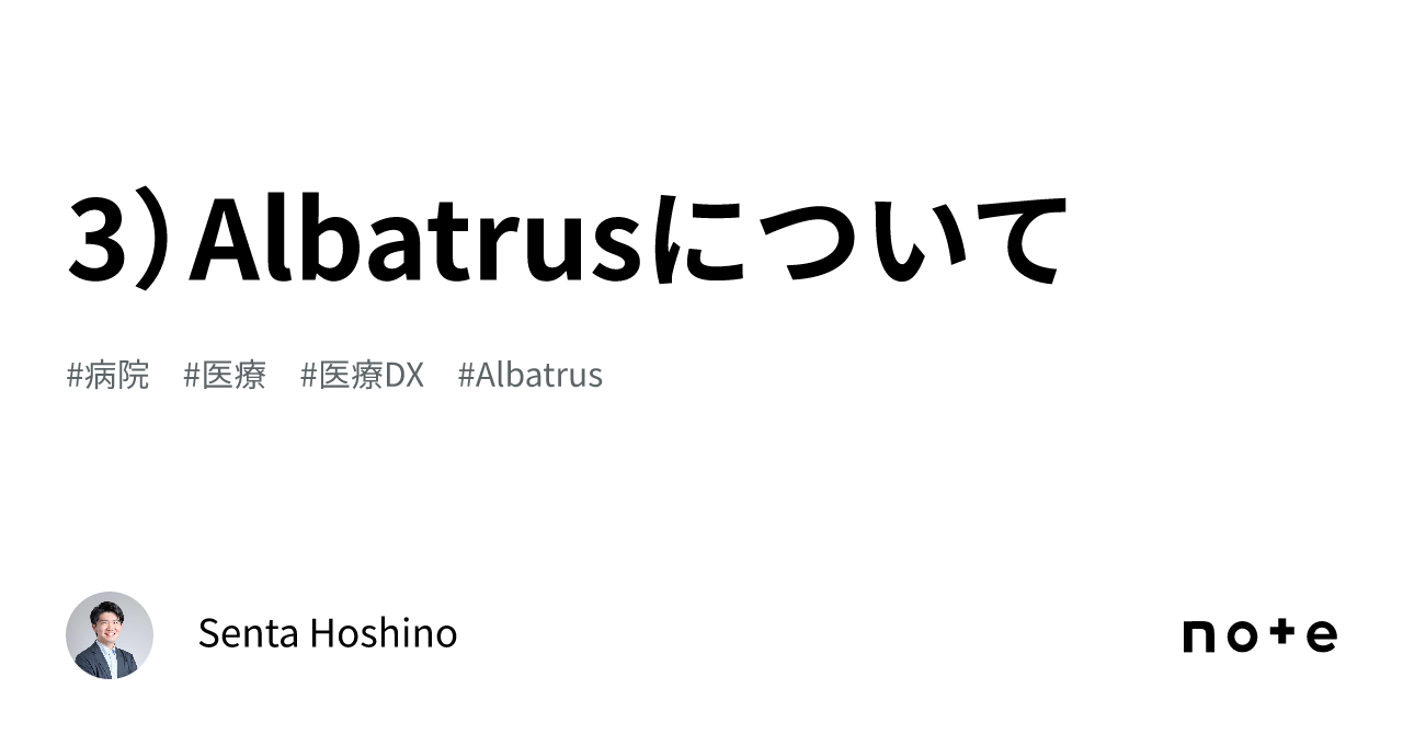 3）Albatrusについて｜Senta Hoshino