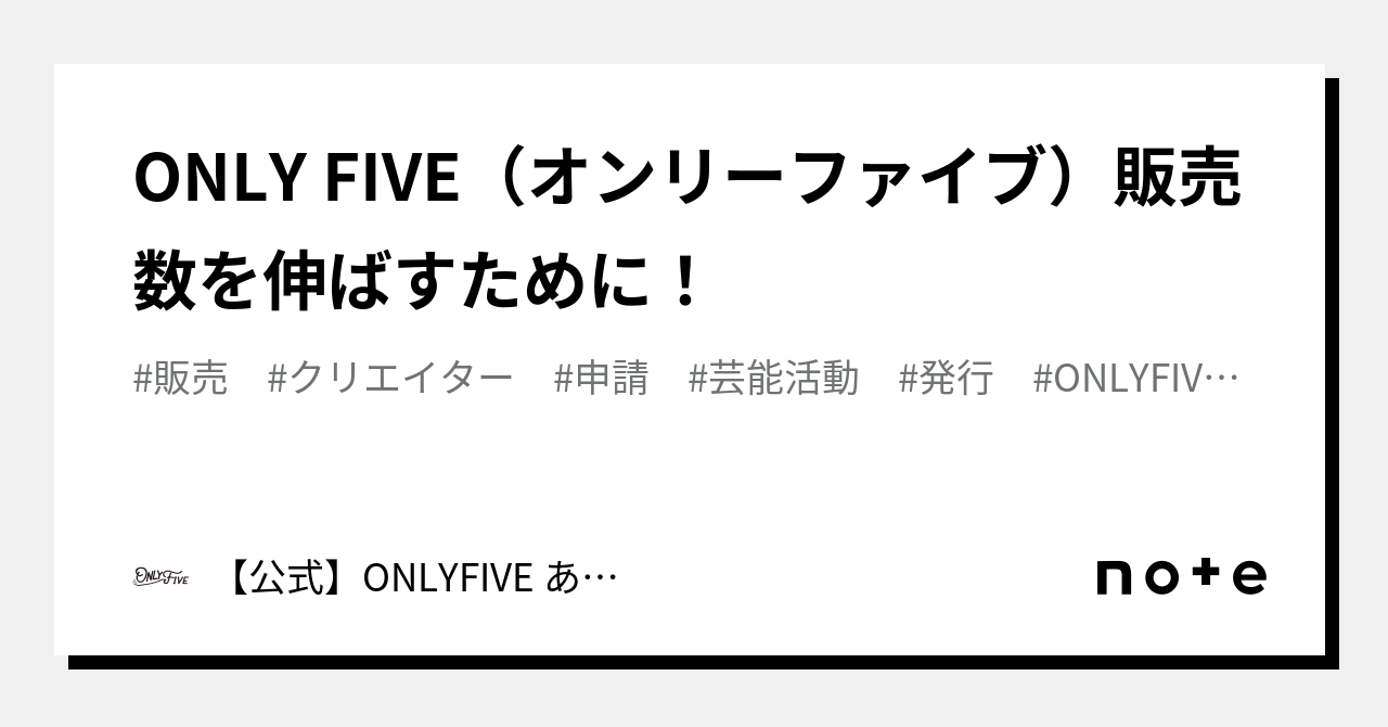 ONLY FIVE（オンリーファイブ）販売数を伸ばすために！｜【公式】ONLYFIVE あなただけの写真集
