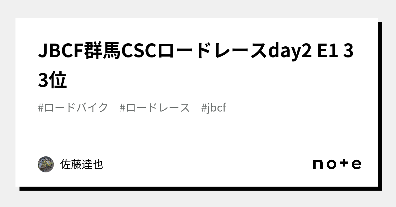 JBCF群馬CSCロードレースday2 E1 33位｜佐藤達也