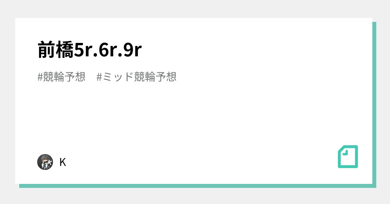 前橋5r.6r.9r｜K｜note