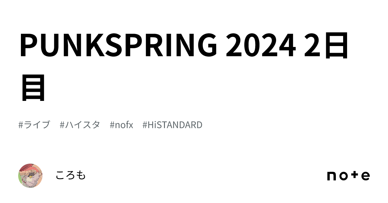 PUNKSPRING 2024 2日目｜ころも