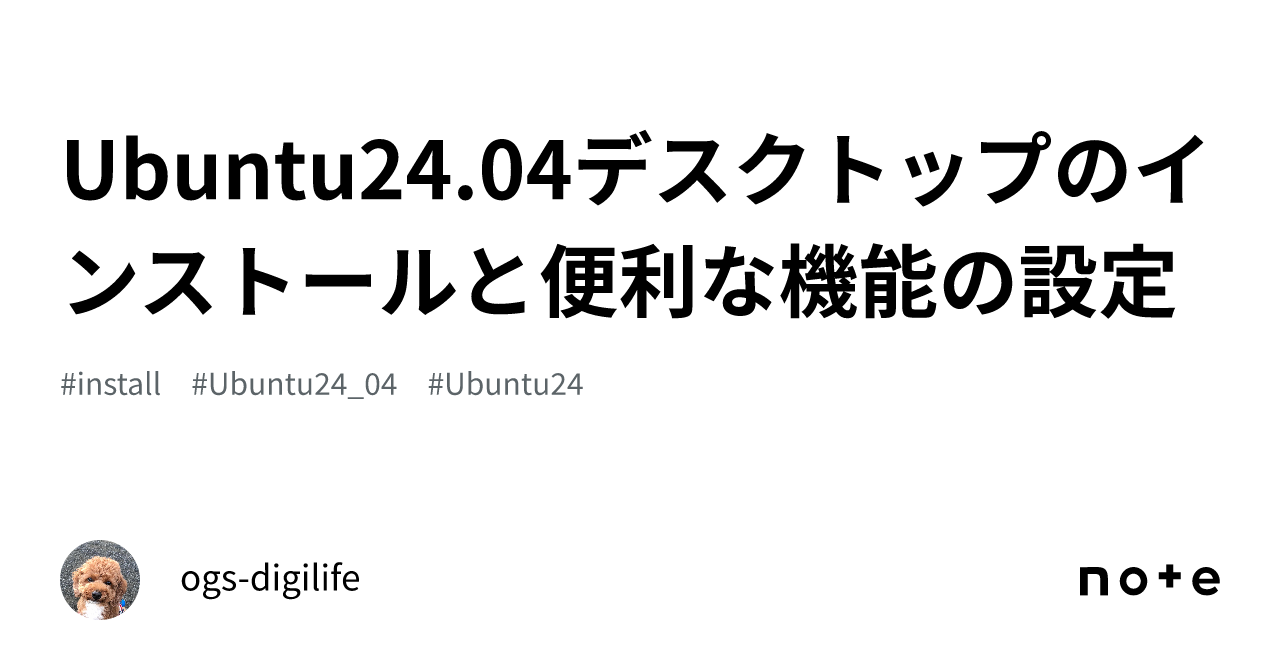 Installing Ubuntu 24.04 Desktop and Configuring Useful Features｜ogs ...