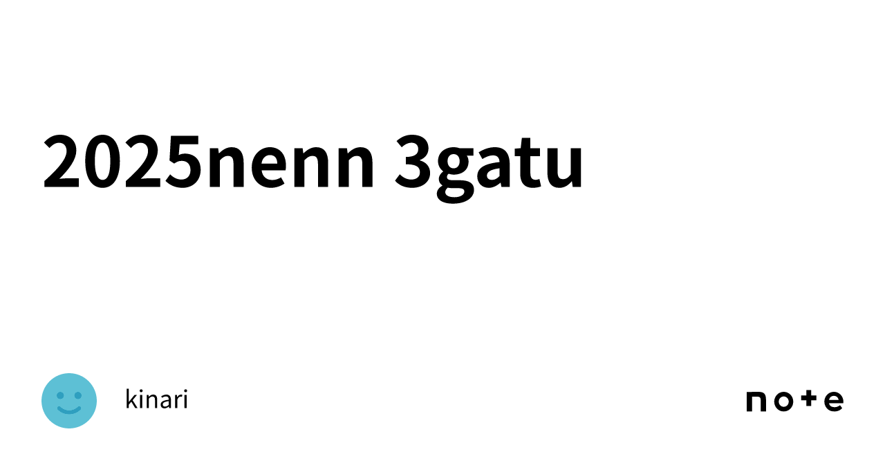 2025nenn 3gatu｜kinari