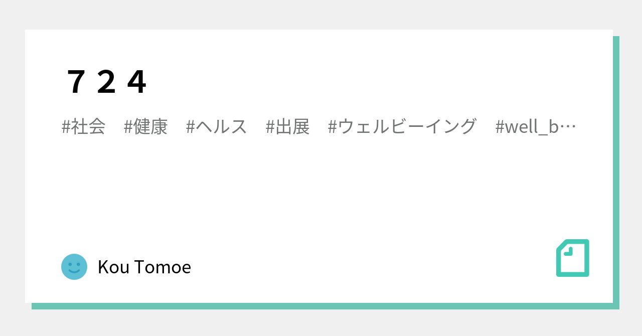 724｜Kou Tomoe｜note