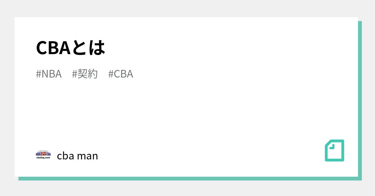 CBAとは｜cba man