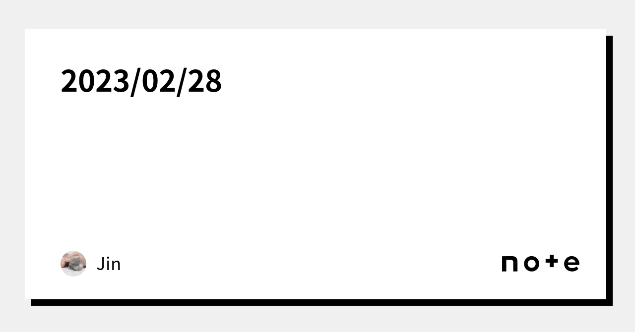 2023/02/28｜Jin｜note