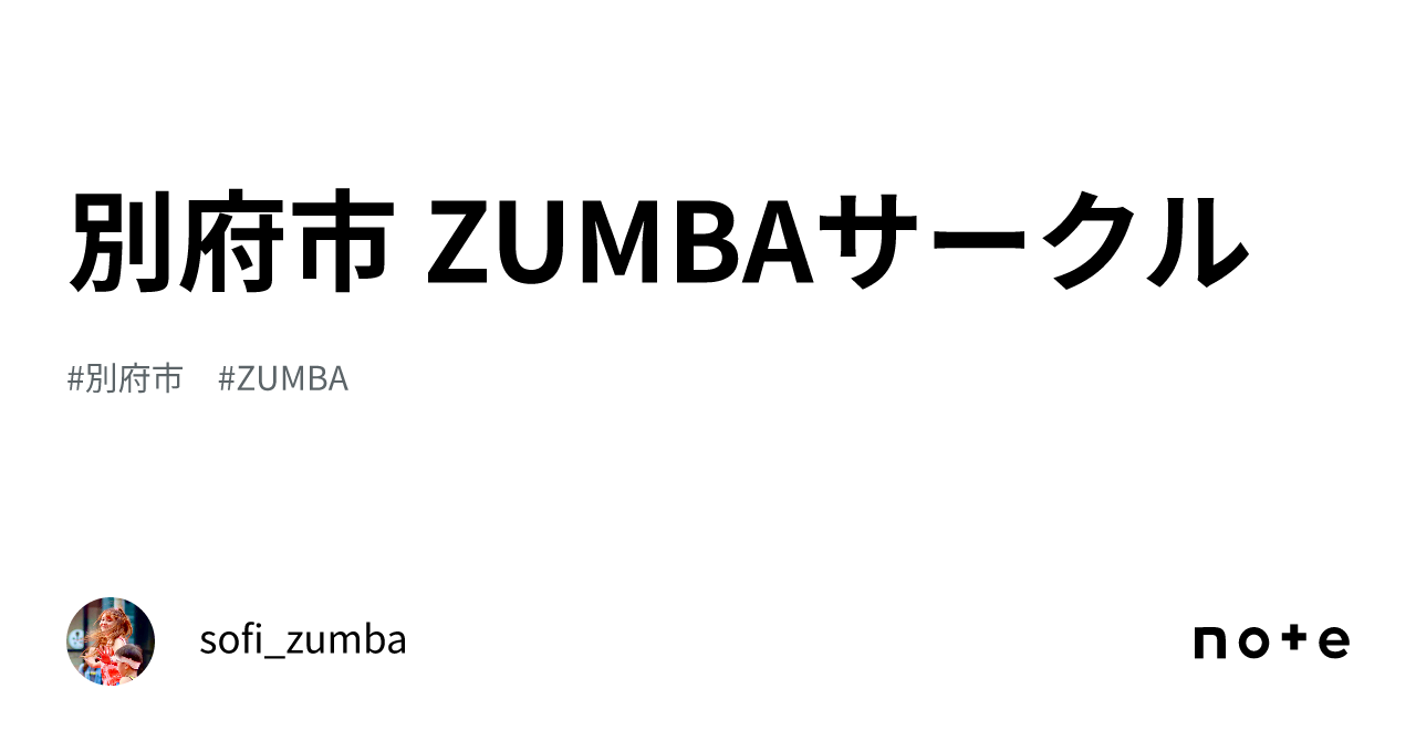 別府市 ZUMBAサークル｜sofi_zumba