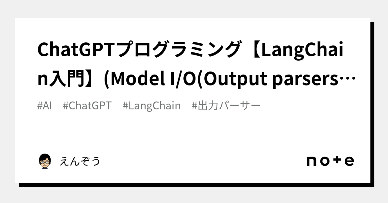 ChatGPT Programming [Introduction to LangChain] (Model I/O (Output ...