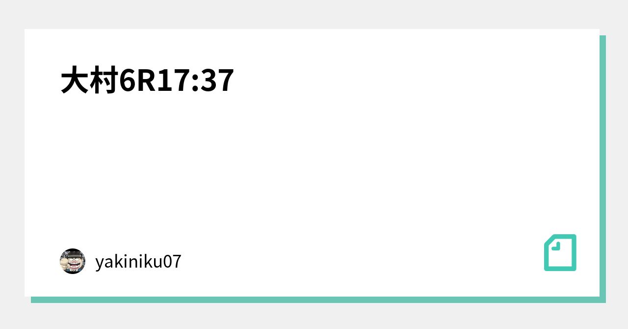 大村6R17:37｜yakiniku07
