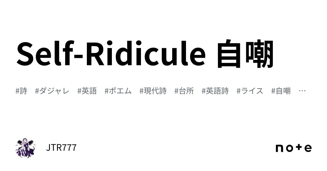 Self-Ridicule 自嘲｜NigelodYf