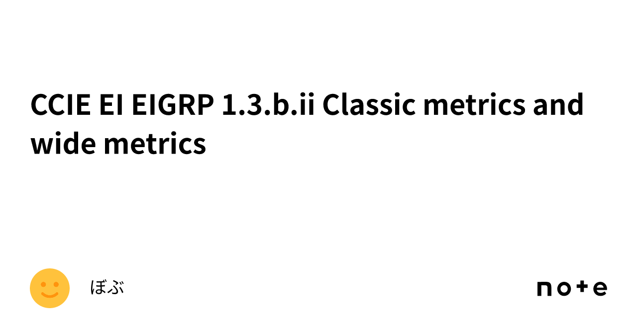 CCIE EI EIGRP 1.3.b.ii Classic metrics and wide metrics｜ぼぶ
