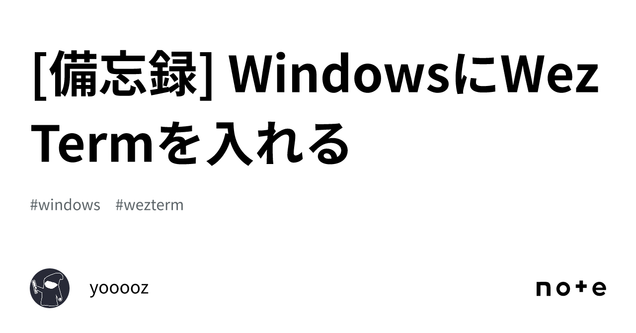 [備忘録] WindowsにWezTermを入れる｜yooooz