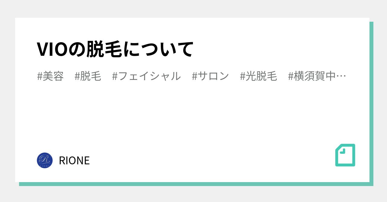 VIOの脱毛について｜RIONE Beauty Salon｜note