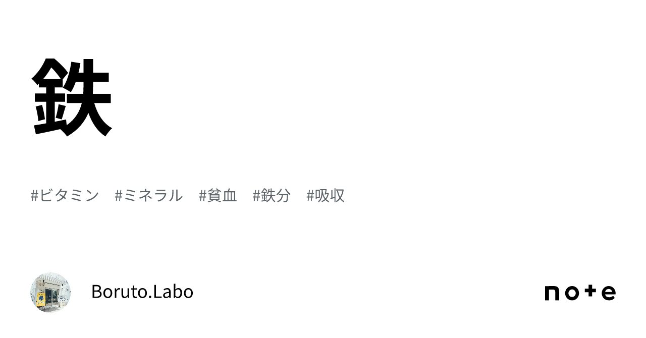 鉄｜Boruto.Labo