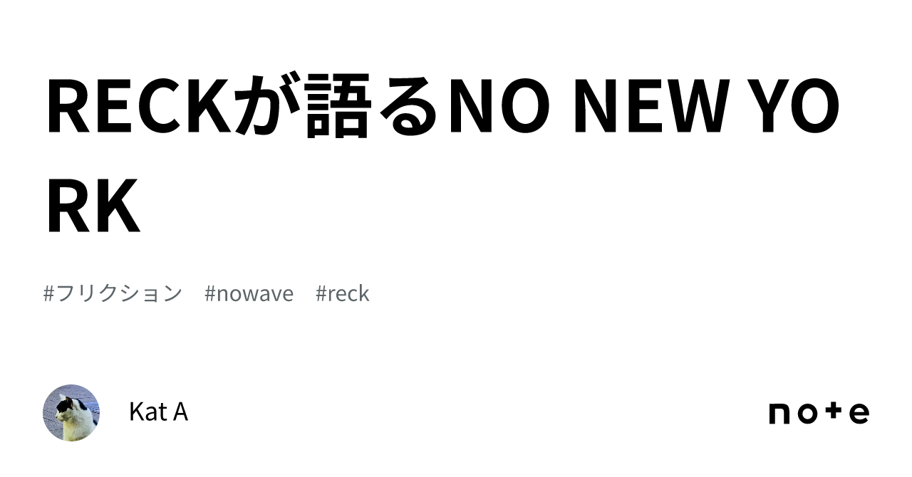 RECKが語るNO NEW YORK ｜Kat A